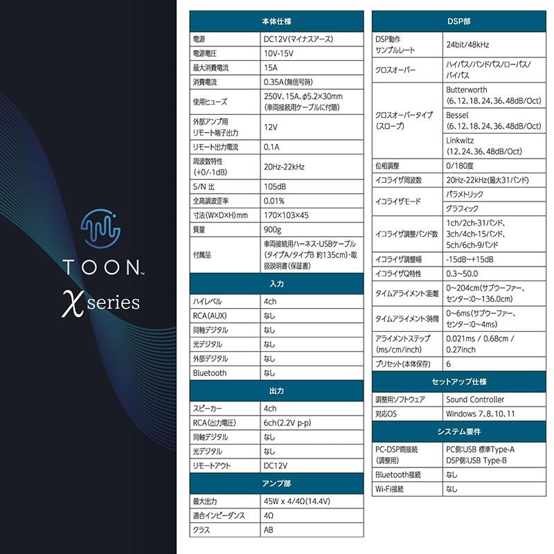 DSP-T306 Beat-sonic ビートソニック DSP機能付きアンプ TOON X トヨタ 90系ノア/ヴォクシー専用 : beatsonic-dspt306 : スカイドラゴンオート ...