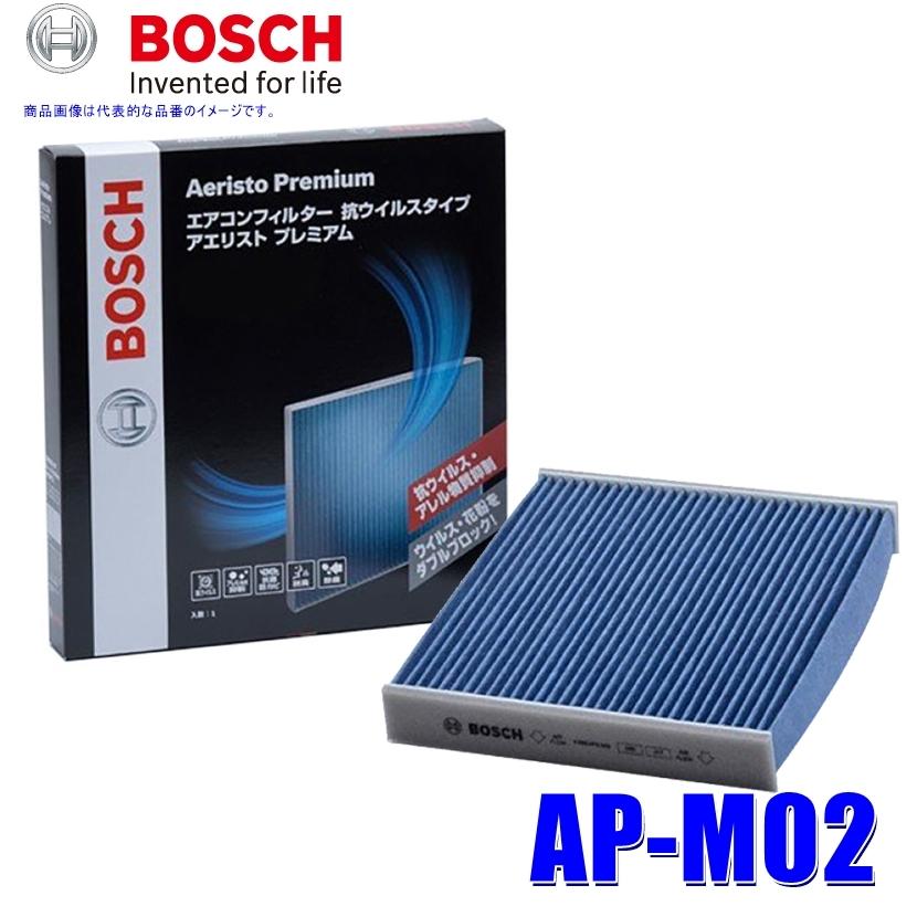 AP-M02 ボッシュ エアコンフィルター アエリストプレミアム 抗ウィルス・アレル物質抑制・脱臭・防カビ・除塵 三菱車用 コルト/コルト ...