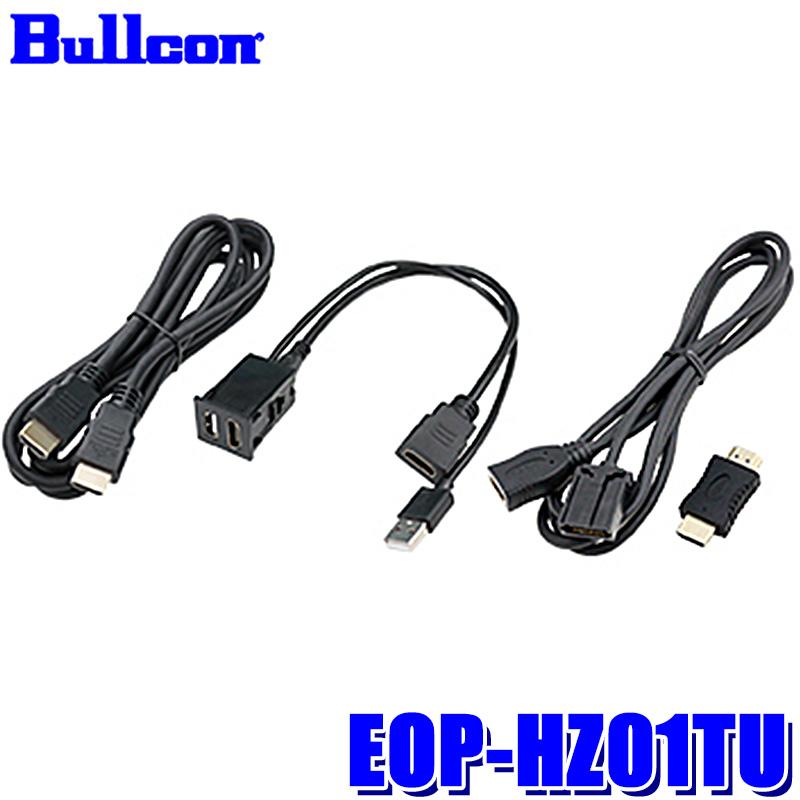 EOP-HZ01TU Bullcon ブルコン USB/HDMI延長ケーブル HZシリーズ トヨタUSBパネルセット トヨタ車用 カーアクセサリー USB2.0 12V : スカイドラゴン ...