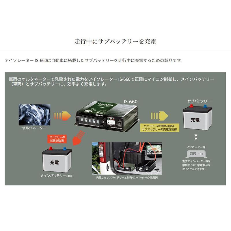 CELLSTAR（セルスター） IS-660 cellstar アイソレーター 12V/24V自動識別機能付き 最大入力電流60A 最大出力 ...