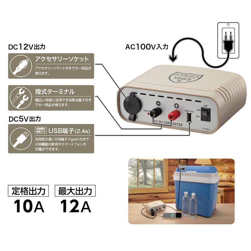 CELLSTAR TE-100S cellstar セルスター ホーム電源 AC/DCコンバーター AC100V→DC12V＋USB5V出力 電源変換 USB端子(TypeA) アクセサリー ...