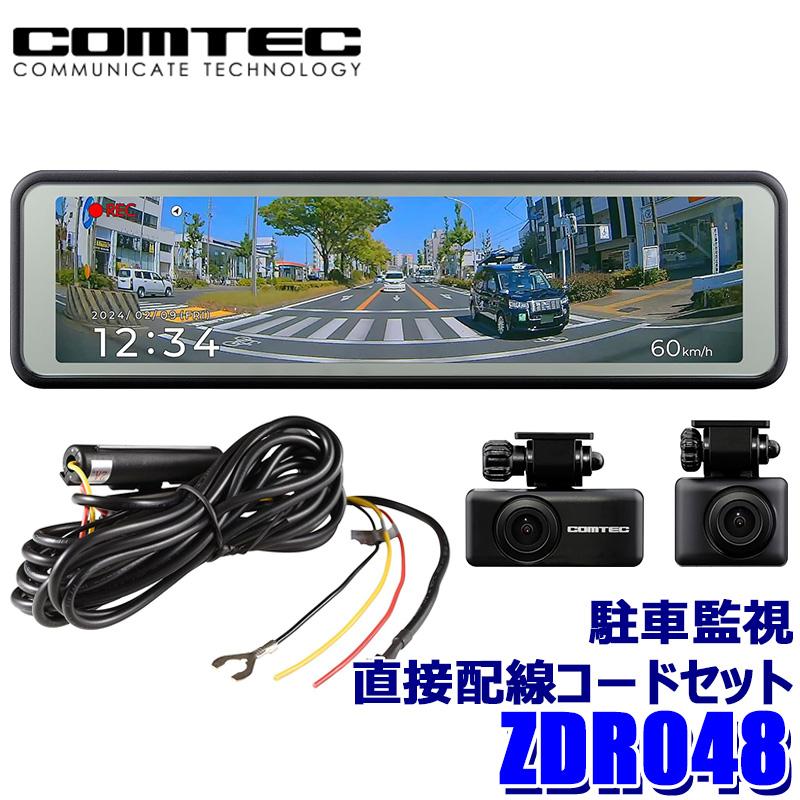 コムテック ZDR048 COMTEC デジタルインナーミラー機能搭載ドライブレコーダー＋駐車監視・直接配線コード(CDOP-01P)セット フルHD高画質 200万画素 : スカイドラゴン ...