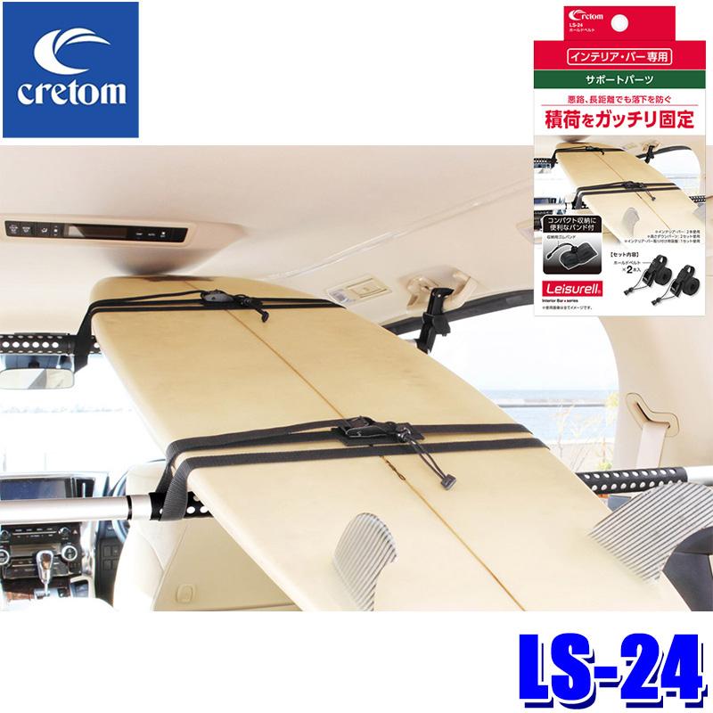 クレトム LS-24 cretom Leisurell ホールドベルト インテリア・バー専用 2本入り 保護ベルト 車載収納 : スカイドラゴンオートパーツストア - 通販 - Yahoo ...
