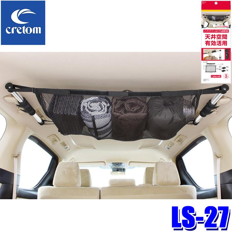 クレトム LS-27 cretom Leisurell 天井空間ネット 吊り下げタイプ 車載収納 ハンガー掛け : スカイドラゴンオートパーツストア - 通販 - Yahoo!ショッピング