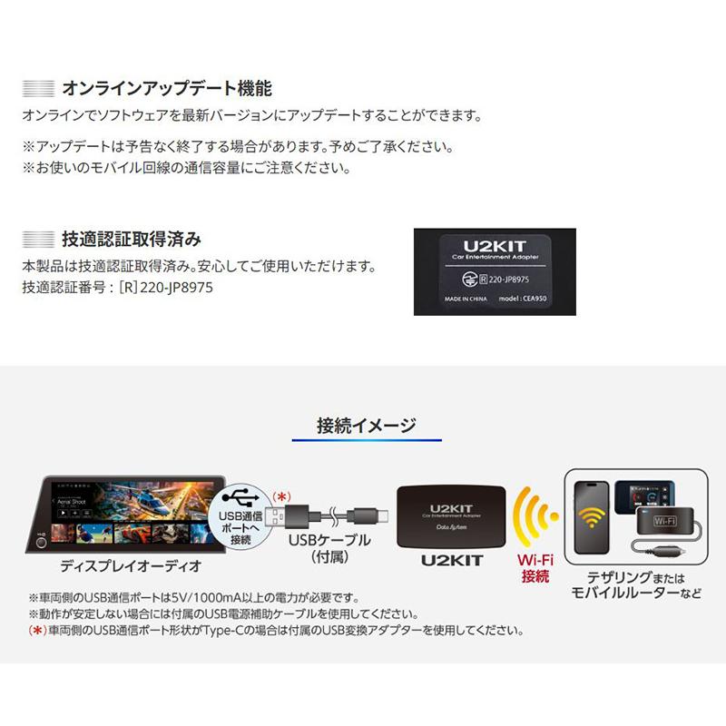 Data System CEA950 データシステム DataSystem カーエンターテイメントアダプター U2KIT ワイヤレスアダプター AppleCarPlay/Android ...