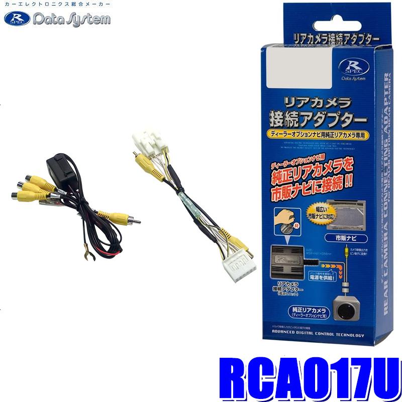 Data System RCA017U データシステム DataSystem バックカメラ接続アダプター 純正コネクタ→RCA出力変換 : スカイドラゴンオートパーツストア - 通販 ...