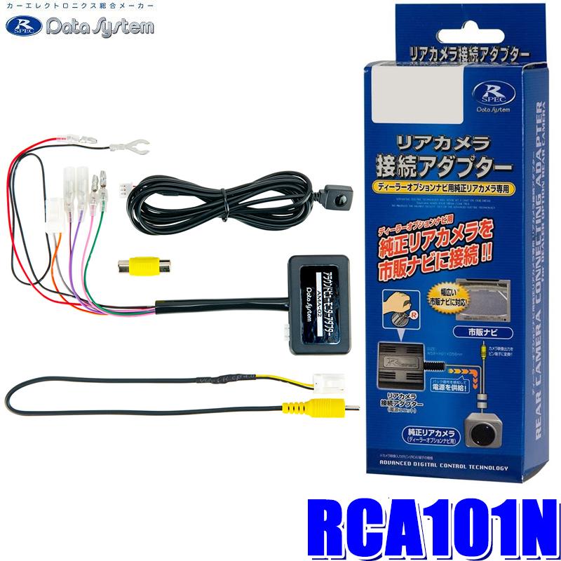 Data System（データシステム） RCA101N アラウンドビューカメラ接続アダプター 純正コネクタ→RCA出力変換 ビュー切替スイッチ付タイプ : スカイドラゴンオートパーツストア ...