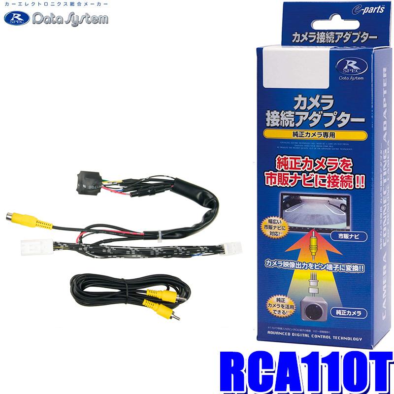 Data System RCA110T データシステム DataSystem バックカメラ接続アダプター 純正コネクタ→RCA出力変換 : スカイドラゴンオートパーツストア - 通販 ...