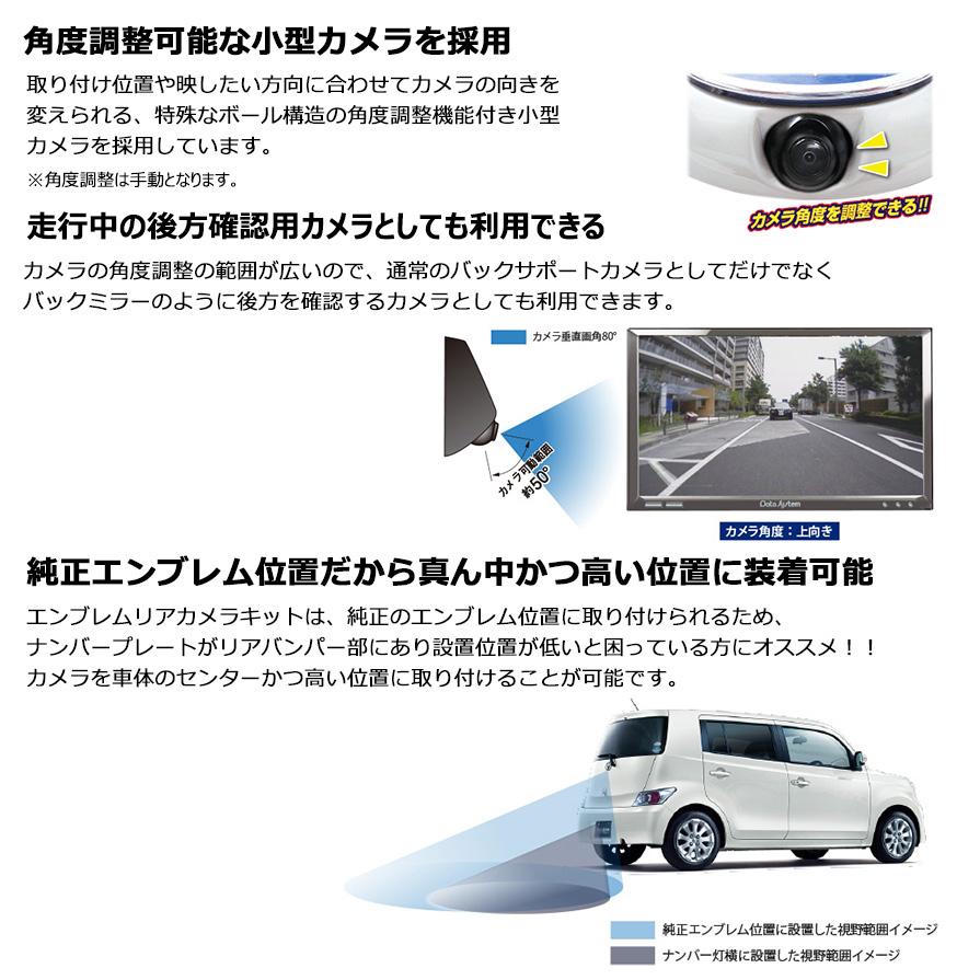 Data System RCK-AD130B データシステム DataSystem エンブレムリアカメラキット ダイハツ用83×130mm : スカイドラゴンオートパーツストア - 通販 ...