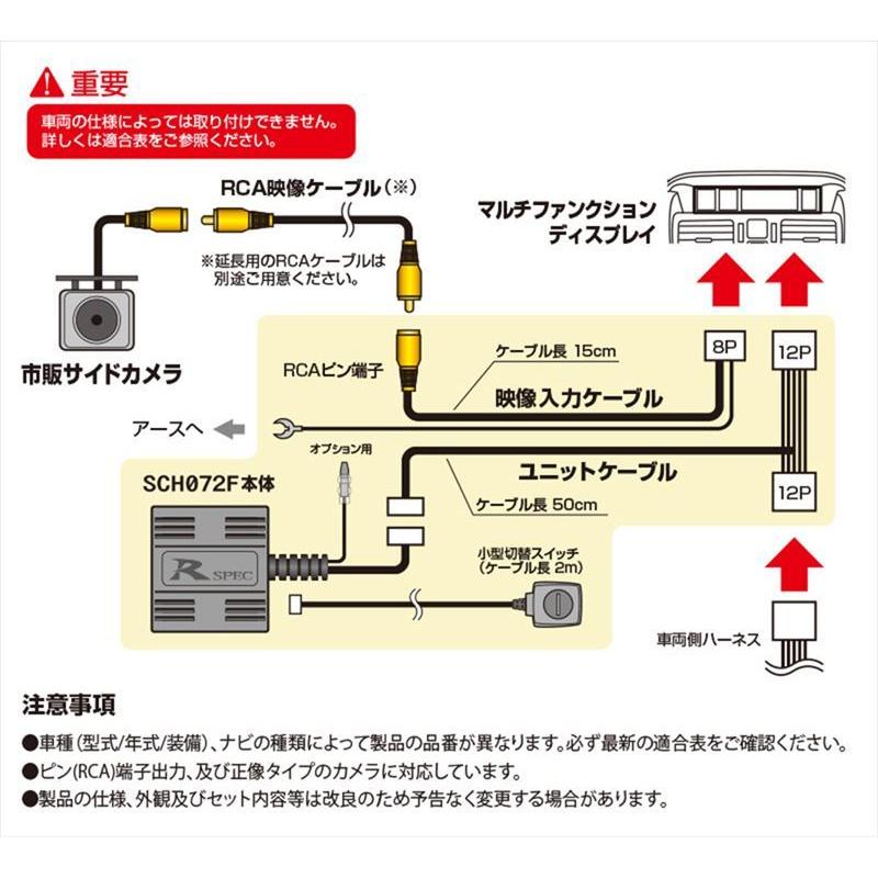 Data System SCH072F データシステム DataSystem サイドカメラ入力ハーネス RCA→純正コネクタ変換 : スカイドラゴンオートパーツストア - 通販 - Yahoo ...