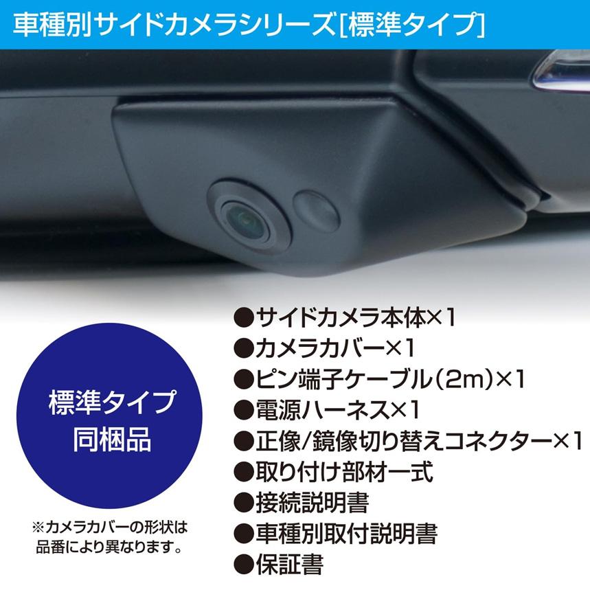 Data System SCK-42E3N データシステム DataSystem 50系エスティマ専用サイドカメラキット 保安基準適合品 : スカイドラゴンオートパーツストア - 通販 ...