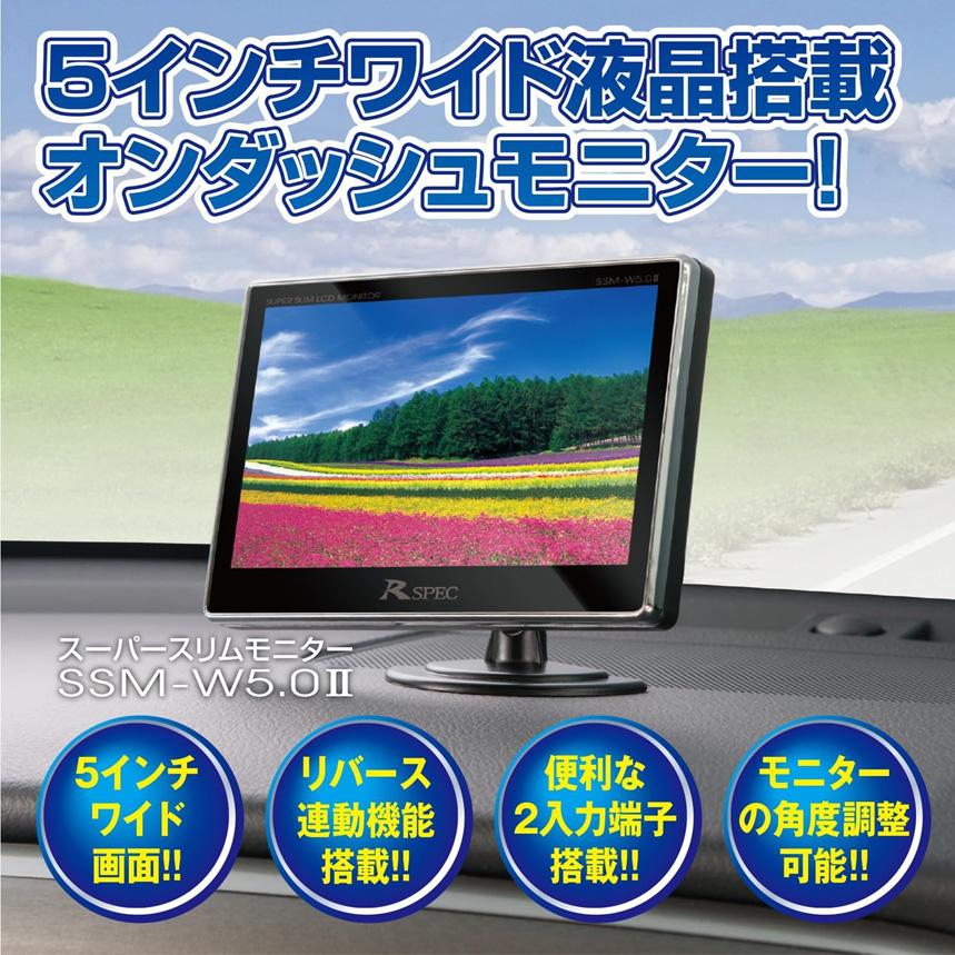 Data System SSM-W5.0II DataSystem データシステム スーパースリムモニター 5インチワイド/ピン端子入力 オン ...