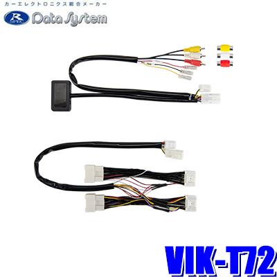 Data System VIK-T72 データシステム DataSystem ビデオ入力ハーネスキット トヨタ純正ディスプレイオーディオ用 : スカイドラゴンオートパーツストア - 通販 ...