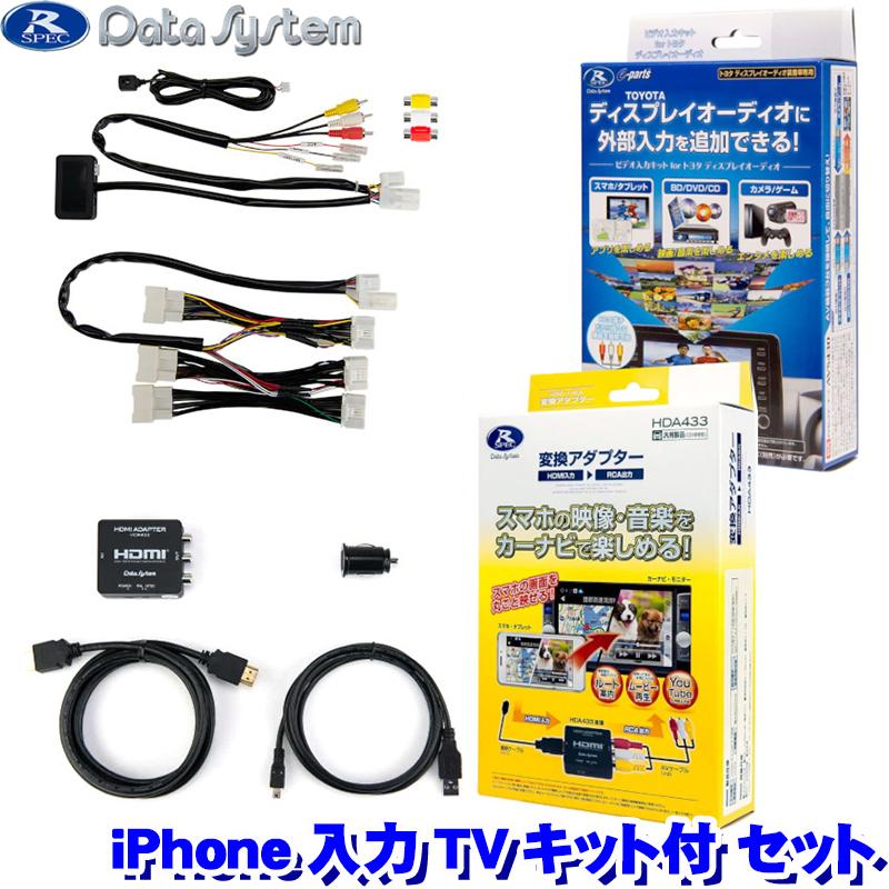 Data System データシステム DataSystem トヨタ純正ディスプレイオーディオ iPhone入力セットTVキット付 セット内容：VIK-T73/HDA433-A : スカイ ...