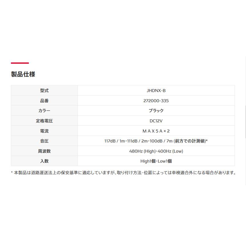 デンソー（DENSO） JHDNX-B DENSO JHORN HYPER ジェイホーンハイパー ブラック 117dB DC12V High ...