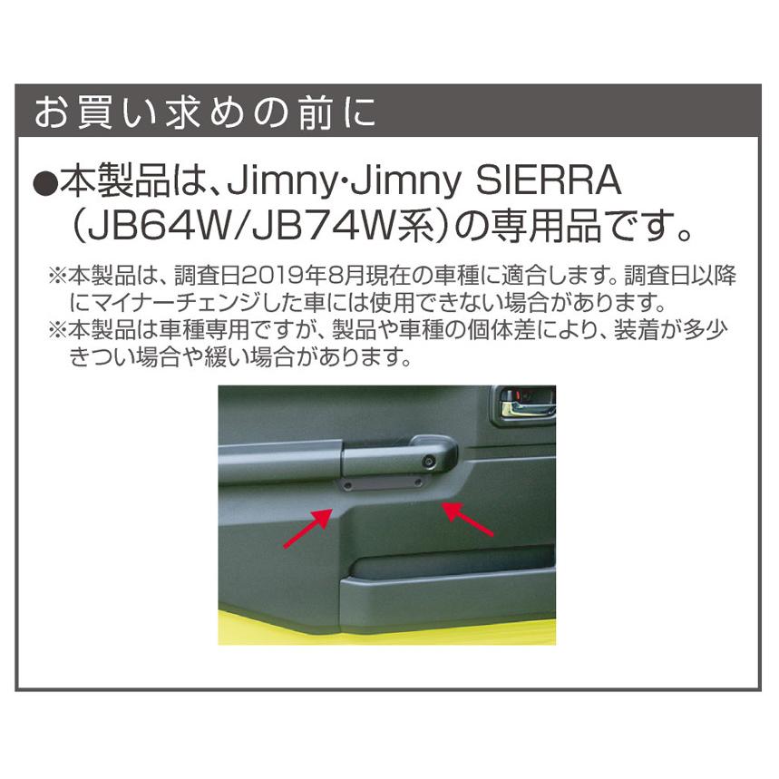 EE-215 星光産業 EXEA エクセア スズキ ジムニー/ジムニーシエラ専用 ドアグリップポケットベース 左右2個セット EE215 : exea-ee215 : スカイドラゴンオート ...