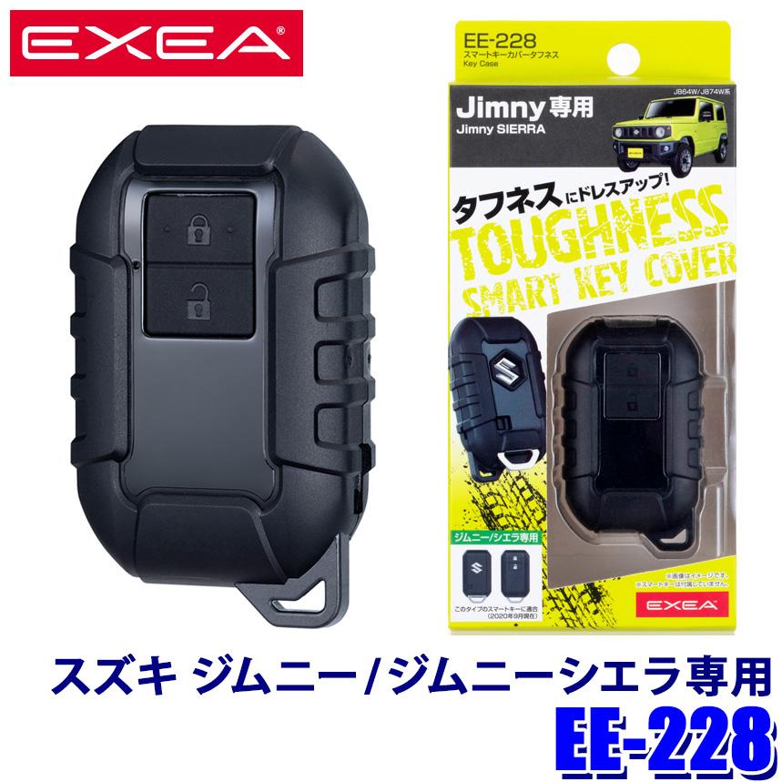 EE-228 星光産業 EXEA エクセア スズキ ジムニー/ジムニーシエラ専用 スマートキーカバータフネス 挟み込み式 キーホール付 EE228 : exea-ee228 : スカイドラゴン ...