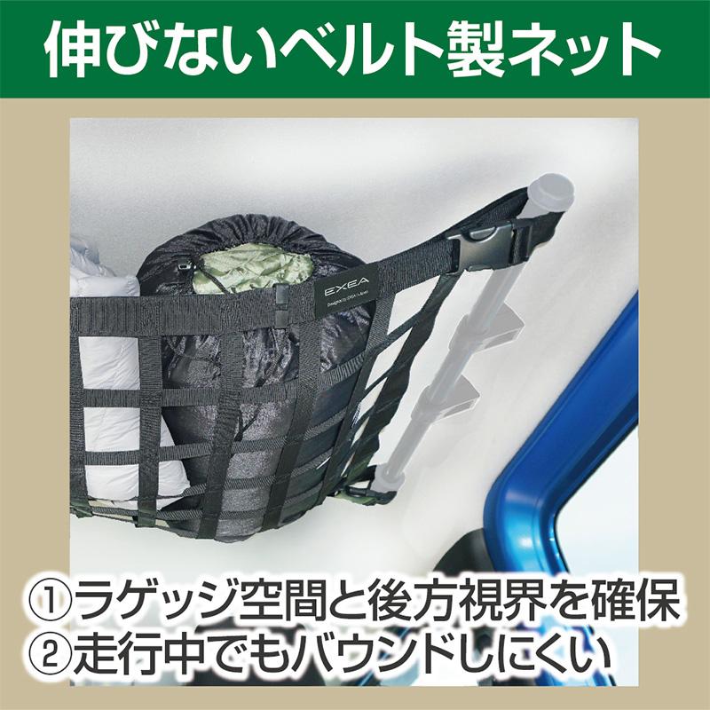 EE-232 星光産業 EXEA エクセア ルーフネット BK スズキ ジムニー/ジムニーシエラ専用 車載用収納 カーゴネット EE232 : exea-ee232 : スカイドラゴンオート ...