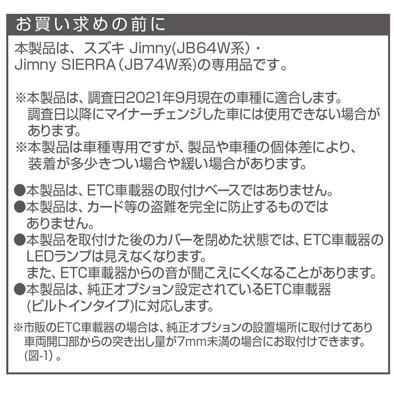 EE-234 星光産業 EXEA エクセア ETCカバー スズキ ジムニー/ジムニーシエラ専用 EE234 : exea-ee234 : スカイドラゴンオートパーツストア - 通販 ...