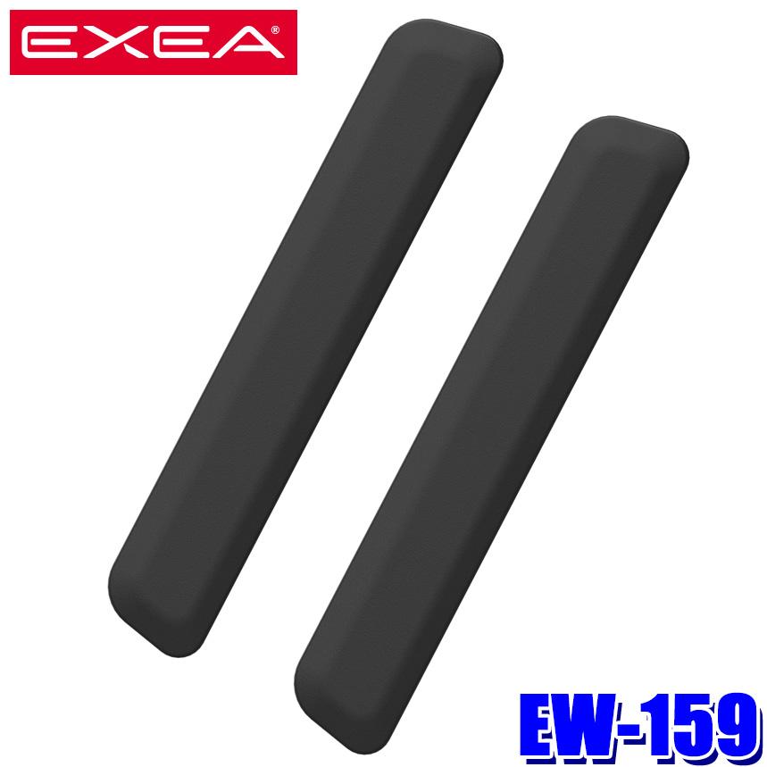 星光産業 EW-159 EXEA エクセア マットブラックプロテクター L ロングサイズ ドアエッジ保護 接触キズ防止 軟質樹脂 商用車 営業車 : スカイドラゴンオートパーツストア - 通販 ...