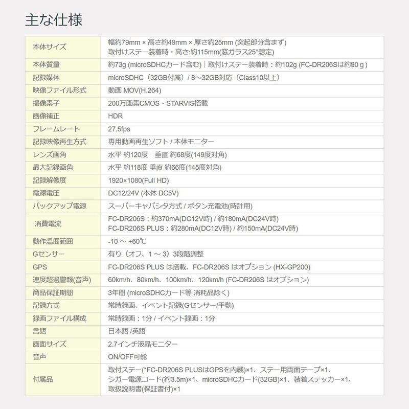 FC-DR206SPLUS(W) FRC F.R.C. エフ・アール・シー FIRSTCOM ファーストコム ドライブレコーダー GPS付属 2.7型液晶モニター 200万画素 FullHD ...