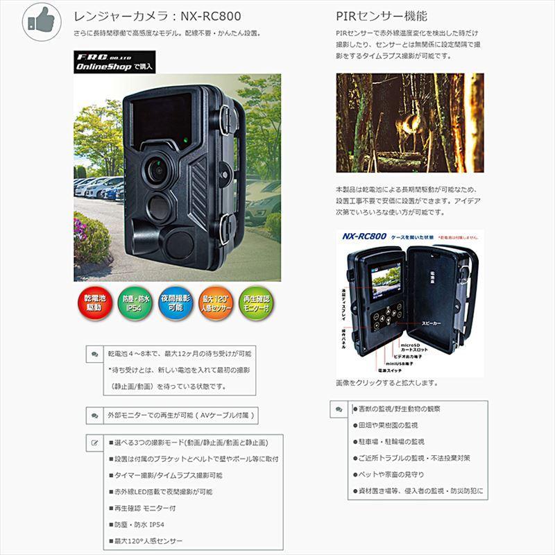 NX-RC800 FRC NEXTEC 赤外線LED搭載レンジャーカメラ PIRセンサー機能/タイムラプス撮影 最大3840×2160P 液晶 ...