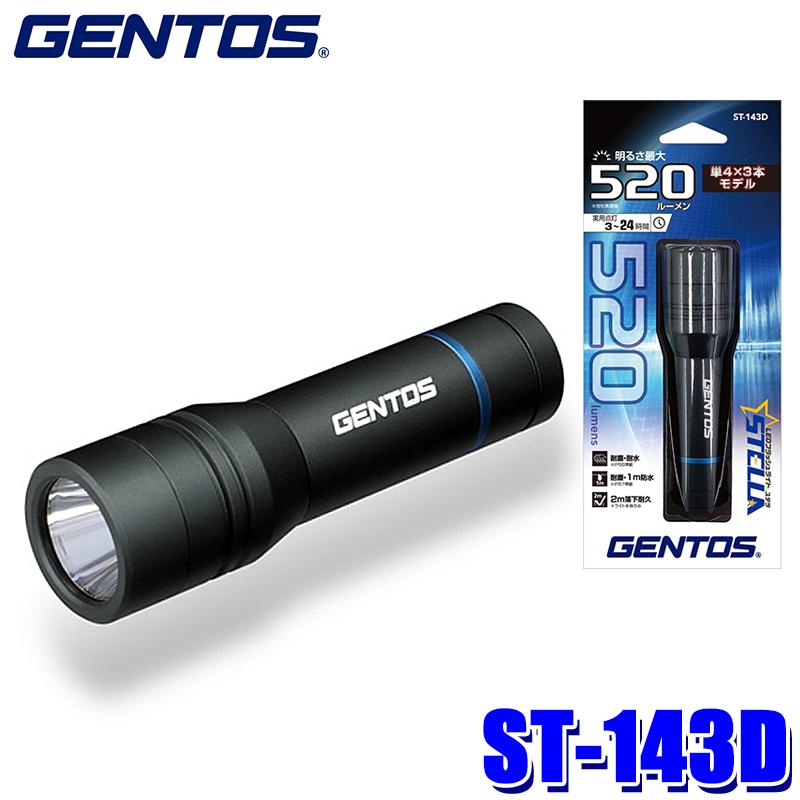 GENTOS ST-143D ジェントス STELLAシリーズ LEDフラッシュライト 520ルーメン 耐塵・耐水・1m防水(IP66＆IP67準拠) 2m落下耐久 ハンディライト 懐中電灯 ...