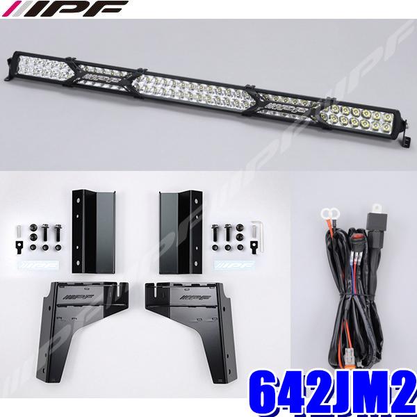IPF 642JM2 IPF アイピーエフ JB64/JB74/JC74ジムニー・ジムニーシエラ・ジムニーノマド用40インチLEDライトバー ブラケットセット (沖縄・離島 配送不可 ...