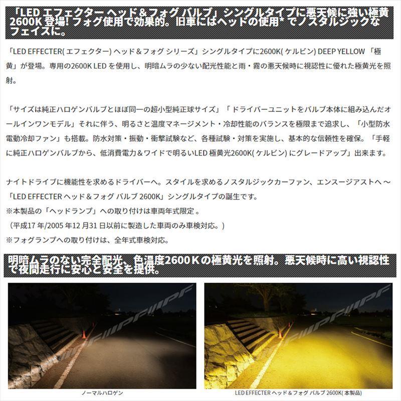 E104HFBW IPF H8/H11/H16 LEDバルブ エフェクターヘッド＆フォグバルブ 極黄光2600K 4000lm 12V専用 : ipf-e104hfbw : スカイドラゴン ...