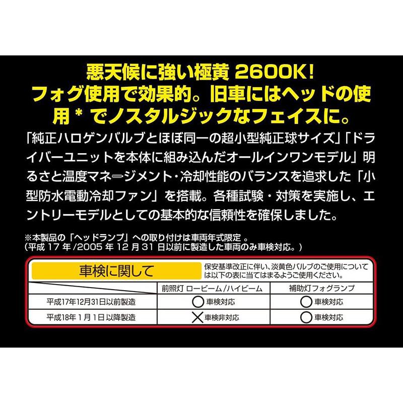 IPF E104HFBW アイピーエフ H8/H11/H16 LEDバルブ エフェクターヘッド＆フォグバルブ 極黄光2600K 4000lm 12V専用 25W バルブ2本入 車検対応 2年 ...