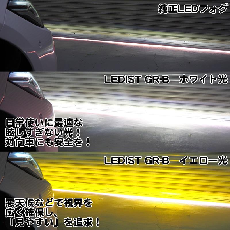 LFB-GB Junack ジュナック LEDIST GR-B LEDフォグバルブ バイカラー ホワイト＆イエロー 6000K＋3000K 2200lm 12V 6W バルブ2本入 車検対応 ...