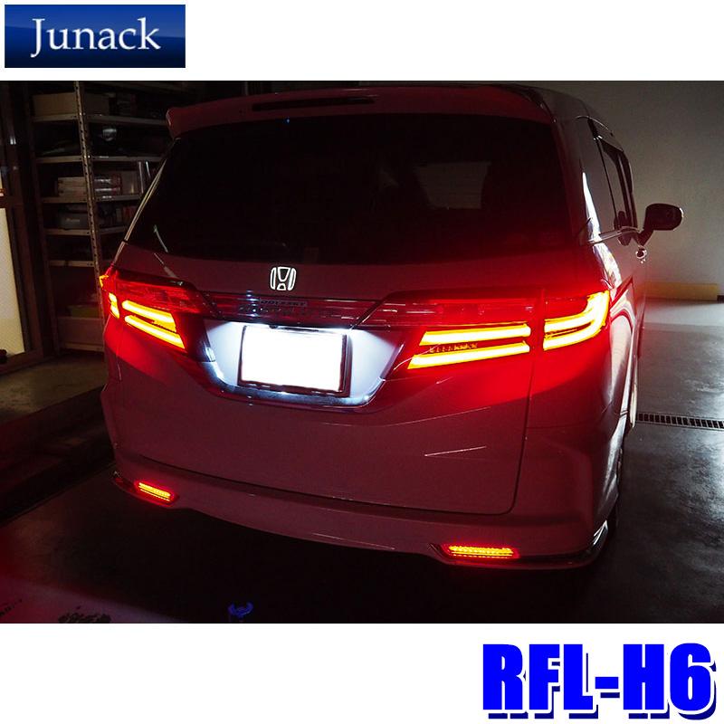 Junack RFL-H6 ジュナック LEDリヤリフレクター ホンダ N-WGN/オデッセイ用 反射板 : スカイドラゴンオートパーツストア - 通販 - Yahoo!ショッピング