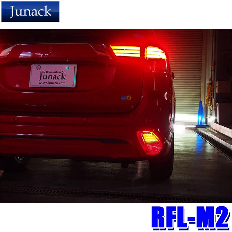 Junack RFL-M2 ジュナック LEDリヤリフレクター 三菱 ランサーEVO10用 反射板 (沖縄・離島発送不可) : スカイドラゴンオートパーツストア - 通販 - Yahoo!ショッピング
