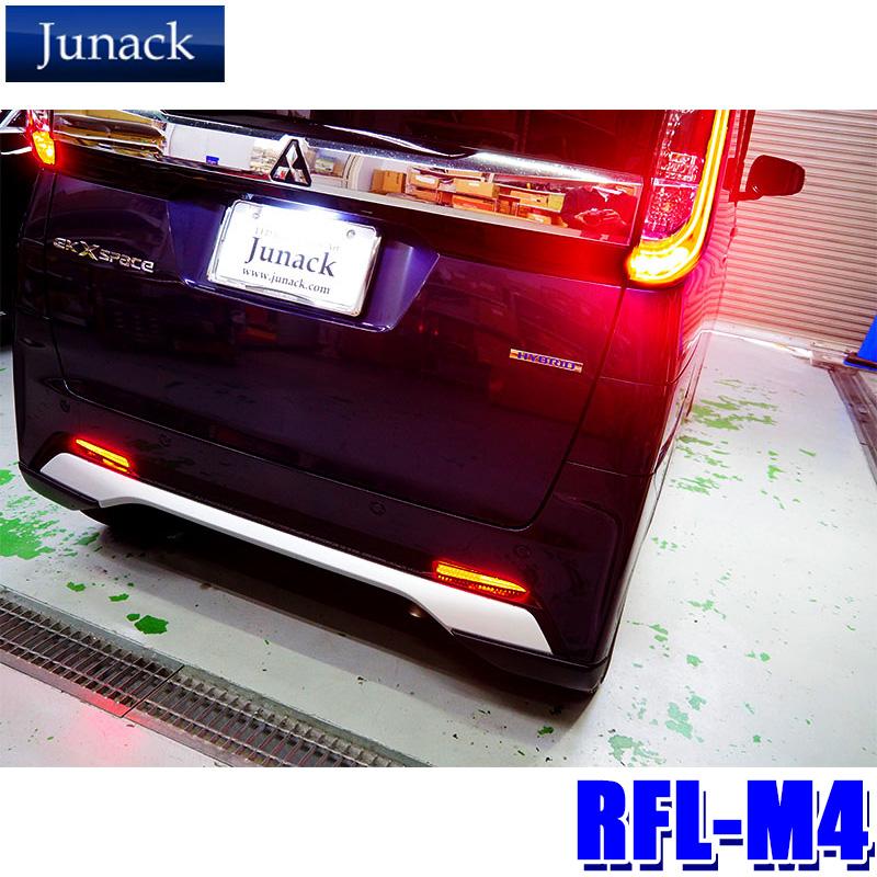 Junack RFL-M4 ジュナック LED Reflector LEDリフレクター リヤリフレクター 三菱車用 B34W/B35W/B37W/B38W系ekクロス等 LEDリアマーカー ...