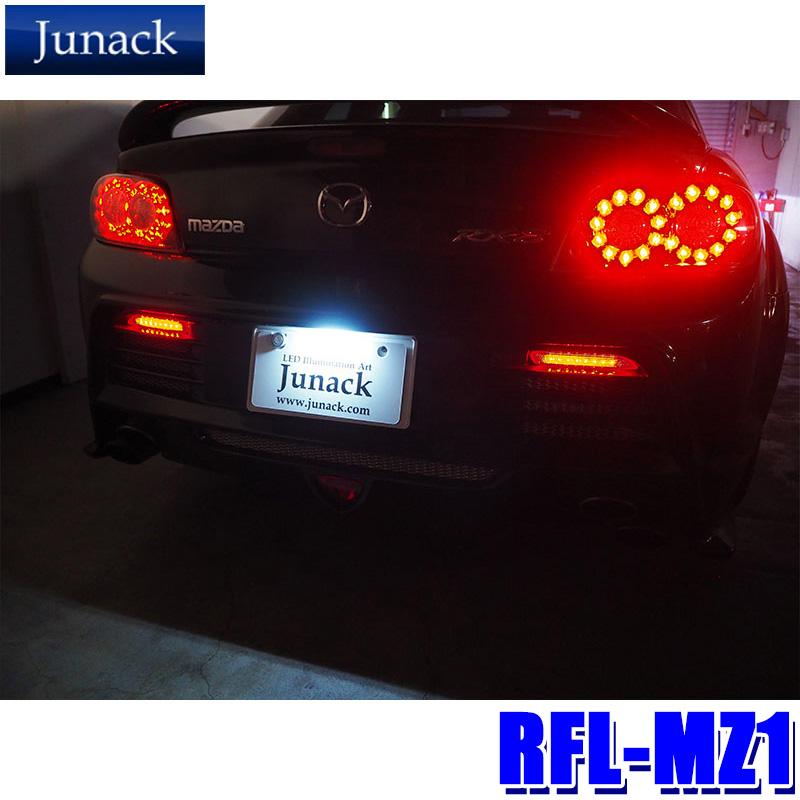 Junack RFL-MZ1 ジュナック LED Reflector LEDリフレクター リヤリフレクター マツダ車用 SE3P系RX-8等 LEDリアマーカー 反射板 : スカイドラゴン ...