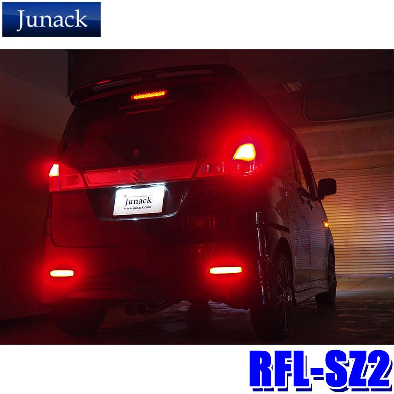 Junack RFL-SZ2 ジュナック LED Reflector LEDリフレクター リヤリフレクター スズキ車用 MH44S/MH34S系ワゴンR/MK32S系スペーシア等 LEDリア ...