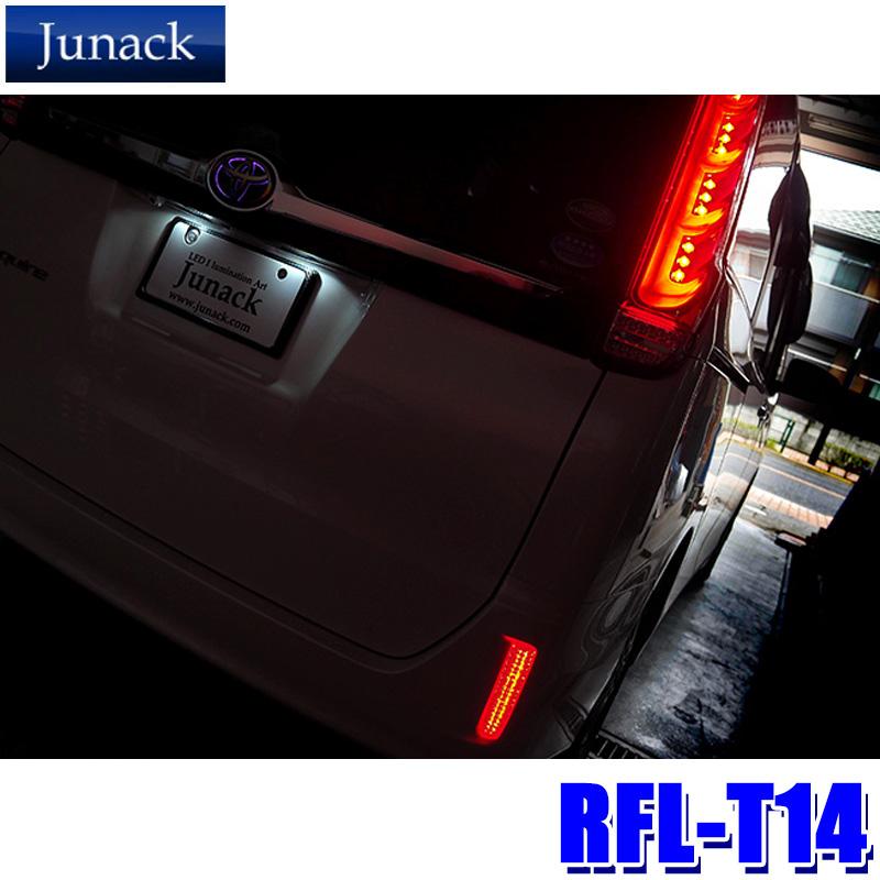 Junack RFL-T14 ジュナック LEDリヤリフレクター トヨタ カローラスポーツ用 反射板 : スカイドラゴンオートパーツストア - 通販 - Yahoo!ショッピング
