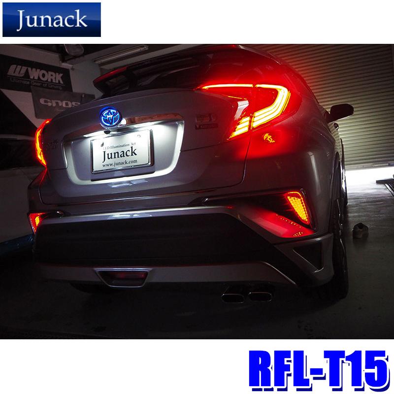 Junack RFL-T15 ジュナック LEDリヤリフレクター トヨタ アクア/オーリス用 反射板 : スカイドラゴンオートパーツストア - 通販 - Yahoo!ショッピング