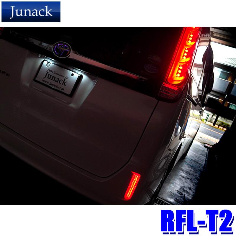 Junack RFL-T2 ジュナック LED Reflector LEDリフレクター リヤリフレクター トヨタ車用 GRカローラ/ヤリスクロス/80系ヴォクシー等 LEDリアマーカー 反射板 ...