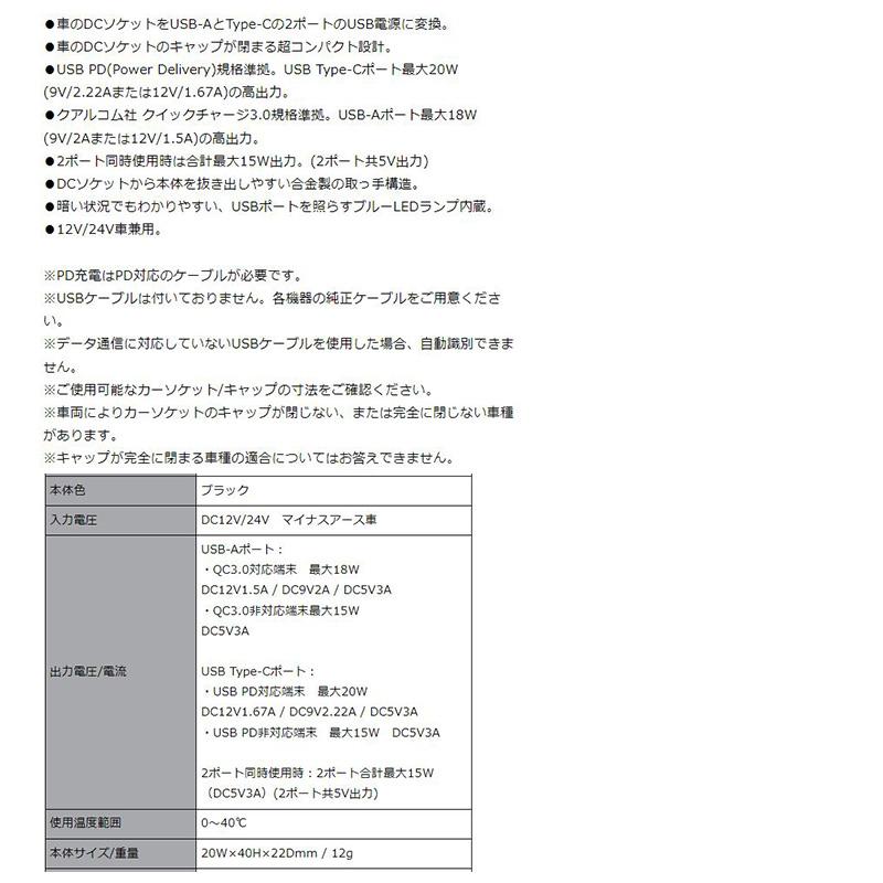 Kashimura DC-037 カシムラ DC-PD20W USB 2ポート QC3 自動判定 コンパクト PD充電対応 最大20W出力 12V/24V車兼用 : スカイドラゴンオートパーツ ...