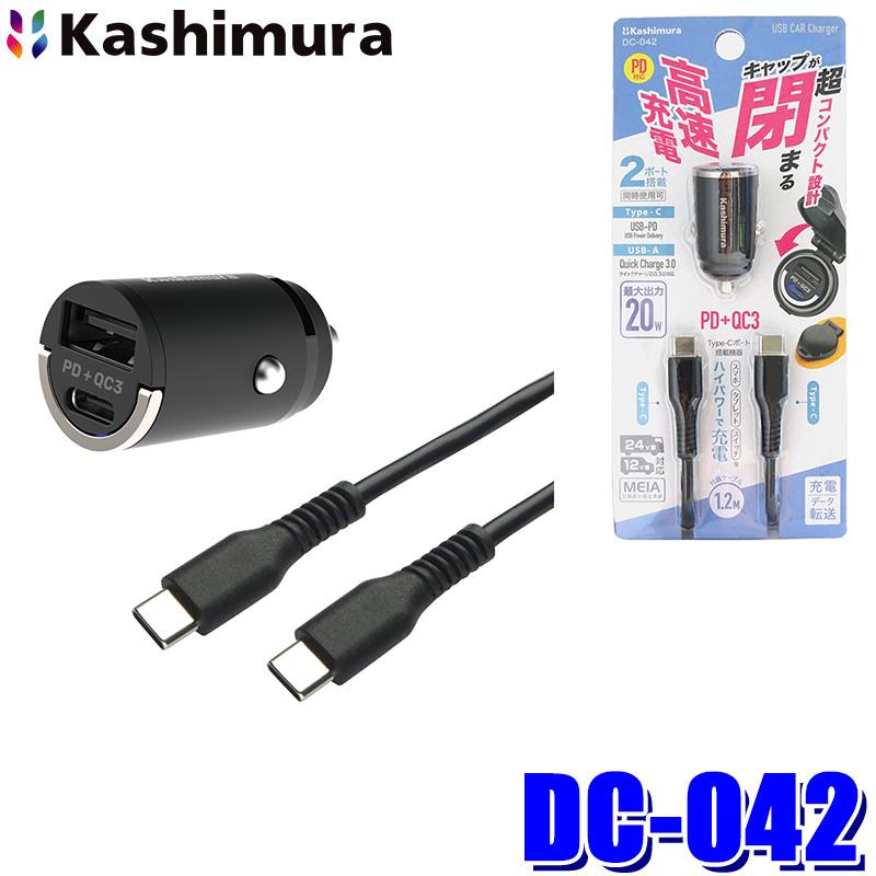 Kashimura（カシムラ） DC-042 Kashimura DC-PD20W USB 2ポート QC3 自動判定 コンパクト C-C ...