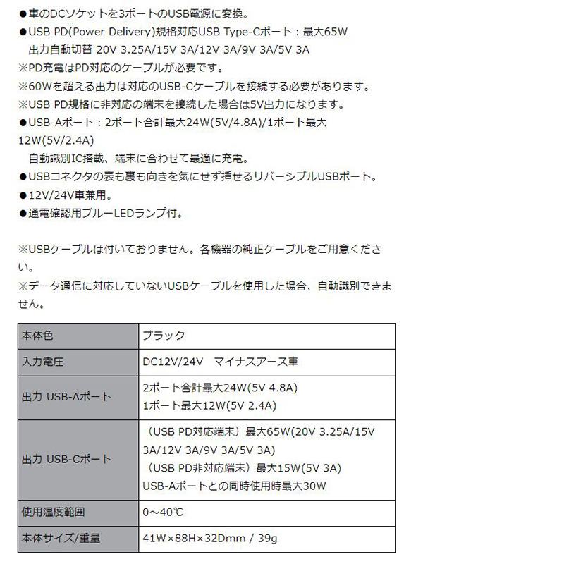 Kashimura（カシムラ） DC-055 Kashimura DC-65W USB 3ポート PD65W 自動判定 PD充電対応 最大 ...