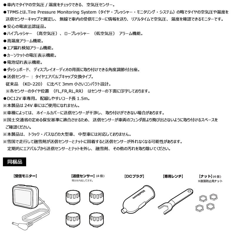Kashimura KD-258 カシムラ 車用空気圧センサー タイヤ DC12V車用 コード長1.5m 防塵防水IP67 空気圧計 TPMS KD258 : スカイドラゴンオートパーツストア ...