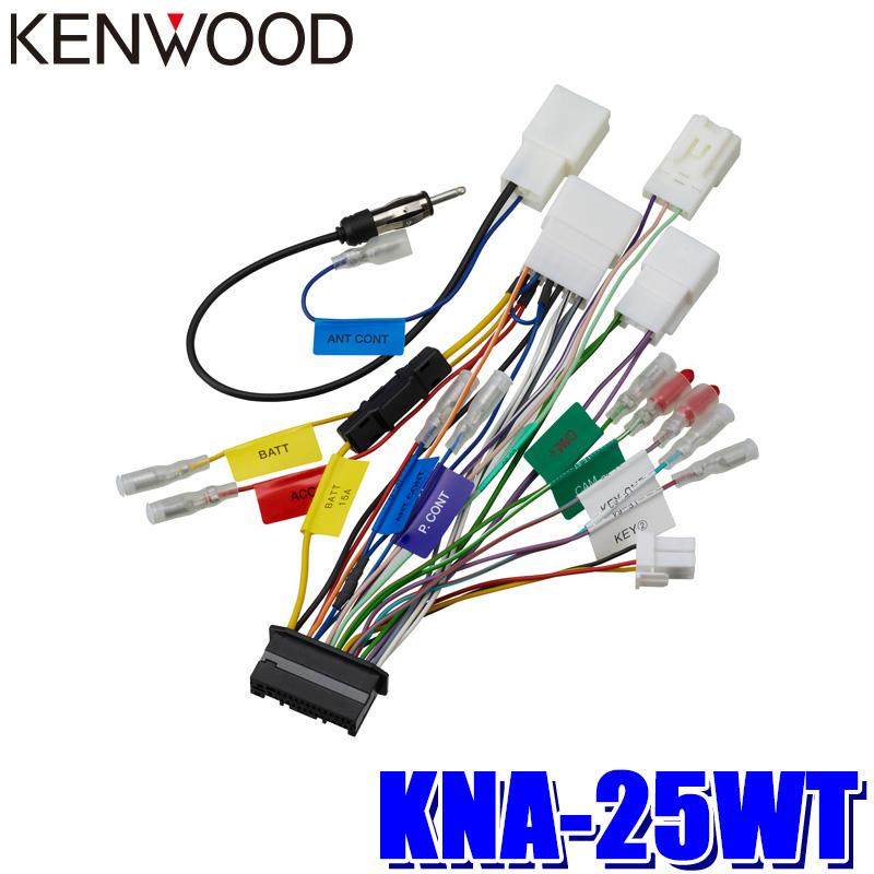 ケンウッド KNA-25WT KENWOOD ダイレクト接続ケーブル ワイドパネルナビゲーションシステム トヨタ車用ワイヤリングキット : スカイドラゴンオートパーツストア - 通販 ...
