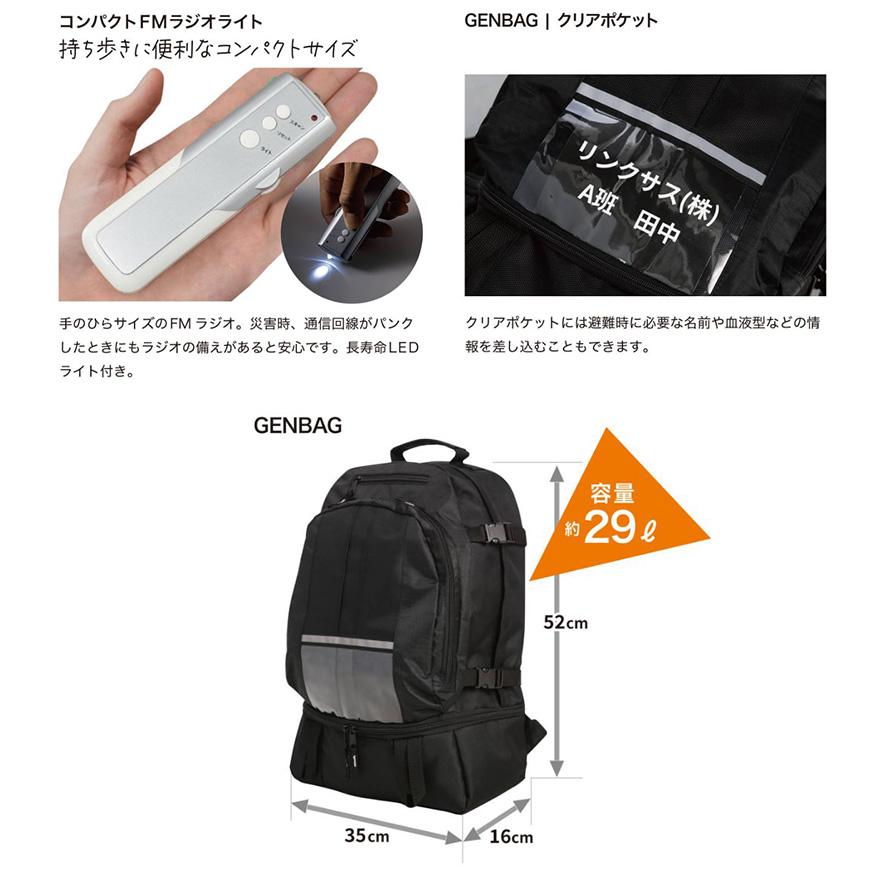 GB-BS01 LINXAS リンクサス GENBAG ゲンバッグ防災17点セット 防災バッグ 避難グッズ 非常用持ち出し袋 FMラジオ ...