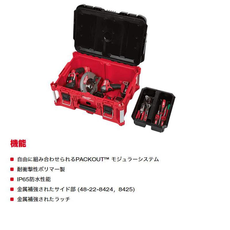 Milwaukee（ミルウォーキー） 48-22-8425 milwaukee PACKOUT ツールボックス(Lサイズ) 防水IP65 工具 ...