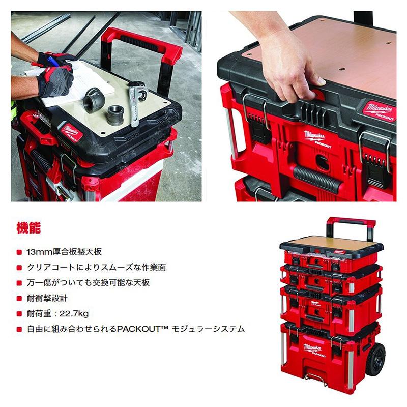48-22-8488 milwaukee ミルウォーキー PACKOUT デスクトップ 作業用 机 テーブル 耐荷重22.7kg :milwaukee-48228488:スカイドラゴンオート ...