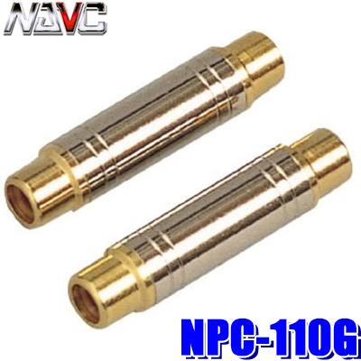 【メール便対応可】NPC-110G NAVC ナビック ピンプラグ中継アダプター : スカイドラゴンオートパーツストア - 通販 - Yahoo!ショッピング