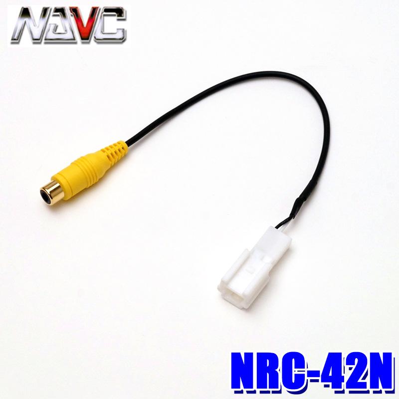 【メール便対応可】NRC-42N NAVC ナビック バックカメラ変換ケーブル RCAカメラ→日産DOPナビ用4P : navc-nrc42n : スカイドラゴンオートパーツストア - 通販 ...