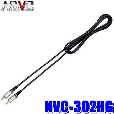 NVC-302HG NAVC ナビック RCA映像ケーブル 2m 24Kメッキ仕様 ローノイズ : スカイドラゴンオートパーツストア - 通販 ...